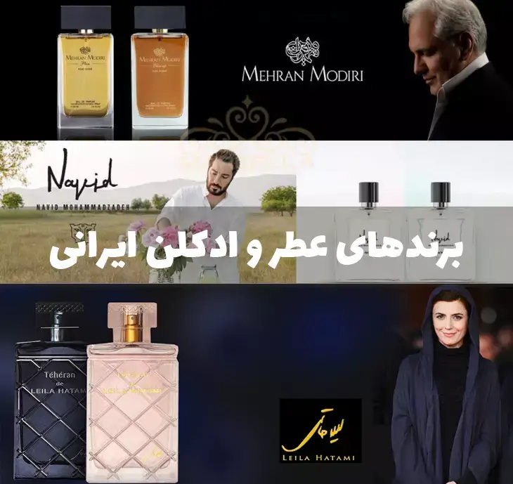برندهای عطر و ادکلن ایرانی زنانه و مردانه + ویژگی عطر ایرانی